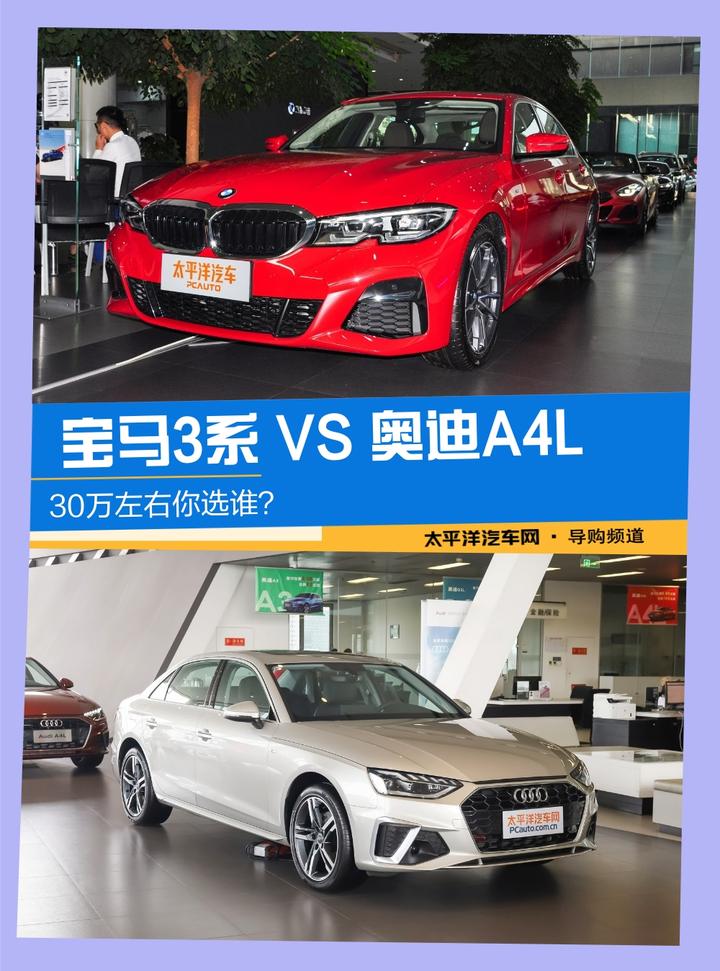 强强对决 宝马3系 VS 奥迪A4L - 知乎