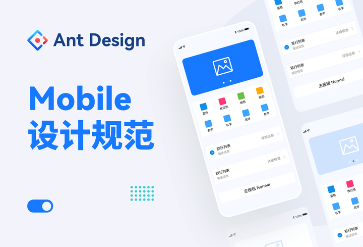 Ant Design Mobile设计规范介绍 - 知乎