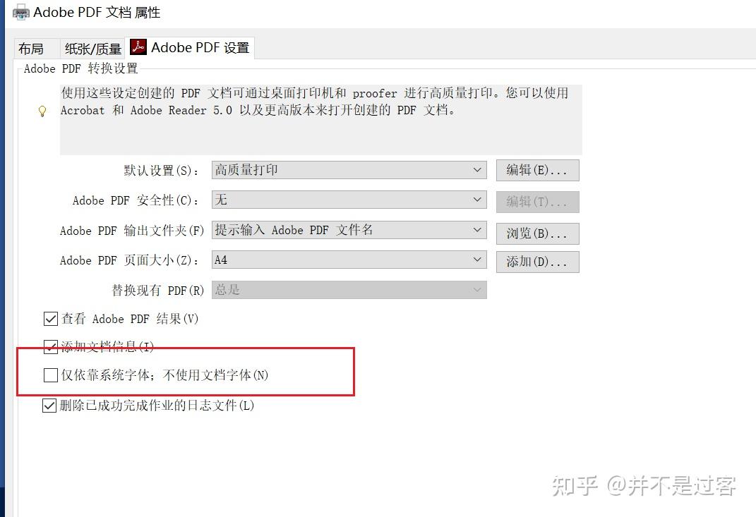 adobe acobat dc 由word转PDF出现log文件怎么办? - 知乎