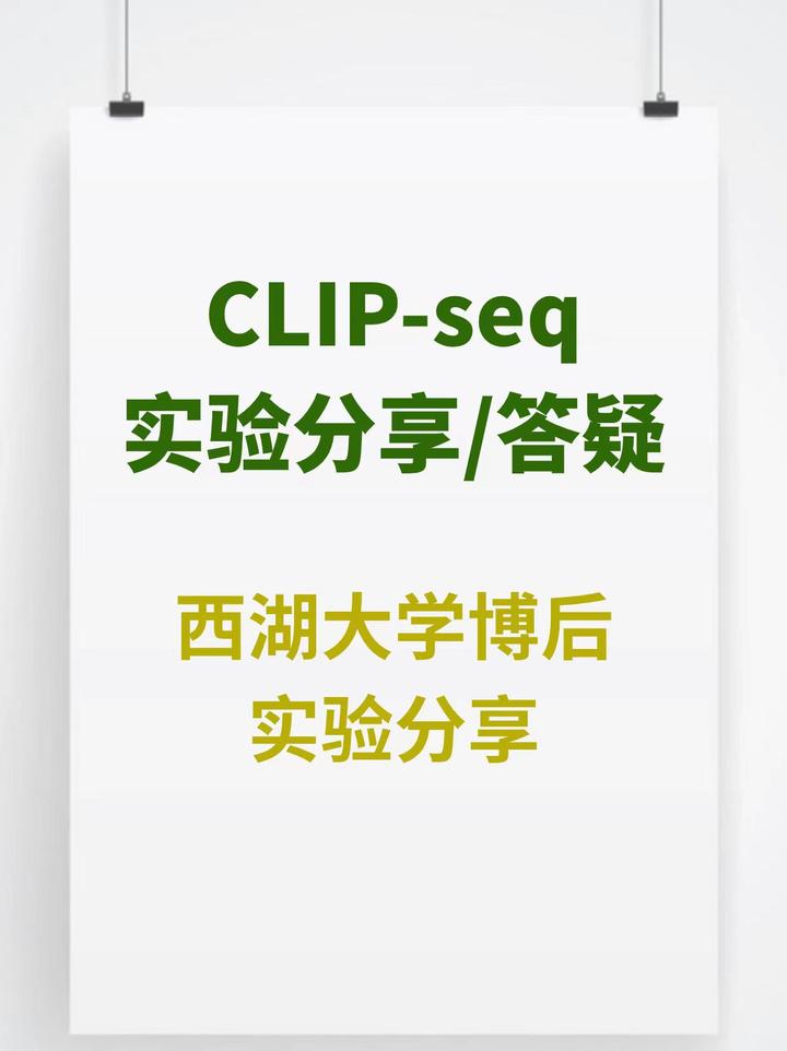 CLIP-seq实验分享：分类，应用场景，实验步骤及注意事项 - 知乎