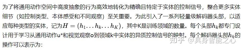 清华大学最新！UniAct：消除异质性，跨域跨具身泛化，性能超越14倍参数量的OpenVLA - 知乎