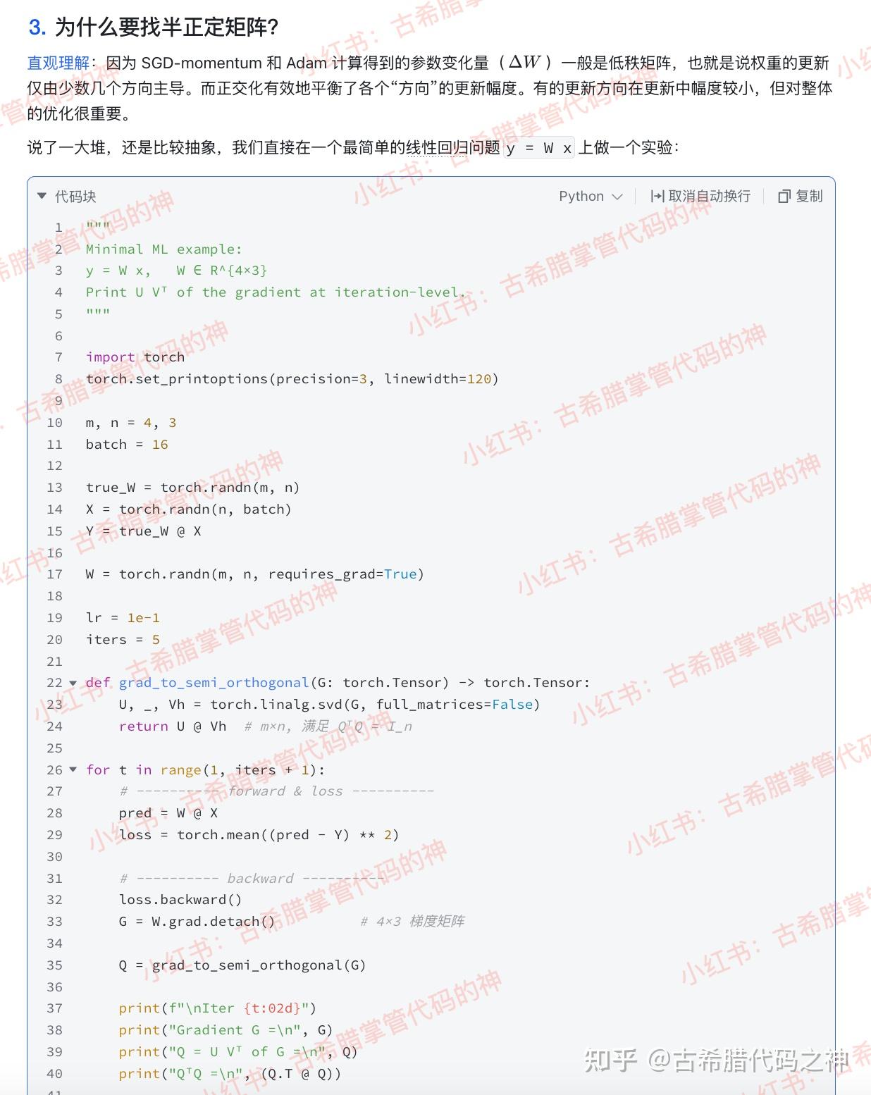 Muon优化器解析｜大模型的AdamW优化器已经落后了？ - 知乎