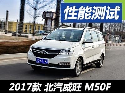 它不是“小面” 测试北汽威旺M50F 1.3T - 知乎