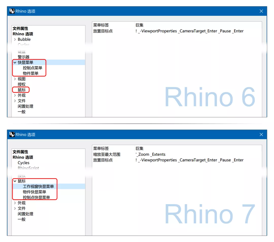 Rhino 7 更新介绍 8 - 选项设置 - 知乎