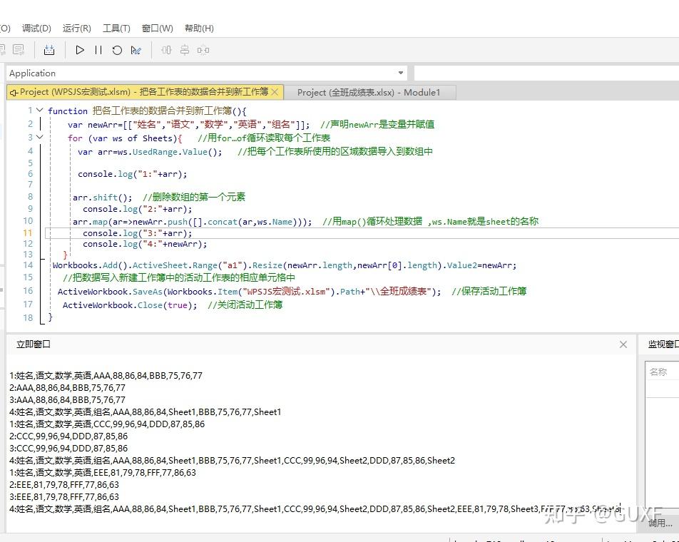 WPS JS宏 EXCEL中多个sheet表格内容合并(转) - 知乎