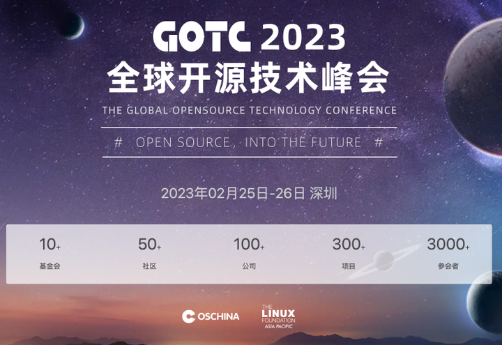 年度开源盛事，全球开源技术峰会 GOTC 2023 来了 - 知乎