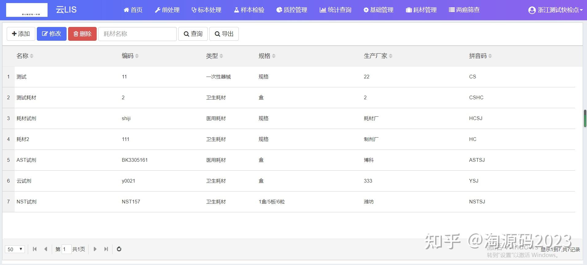 .Net Core版云LIS系统源码 SaaS模式 - 知乎