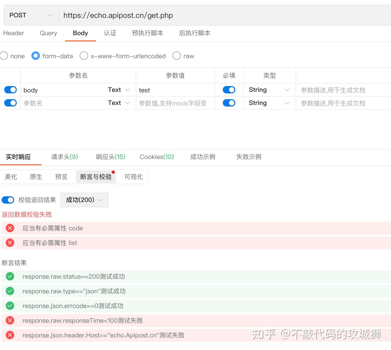 如何使用Apipost快速断言功能？ - 知乎