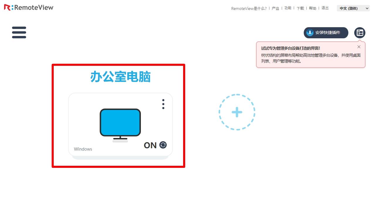 苹果手机如何远程控制电脑？实用工具RemoteView免费使用教程 - 知乎