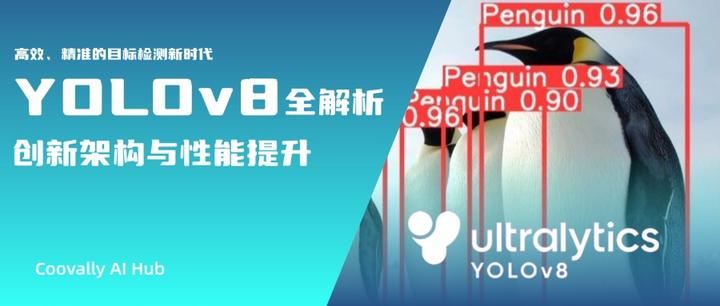 YOLOv8全解析：高效、精准的目标检测新时代——创新架构与性能提升 - 知乎