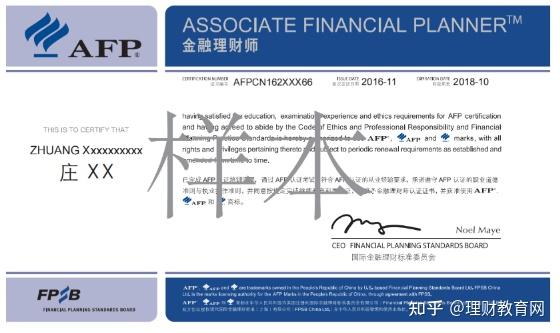 AFP和CFP证书在国内是哪家机构颁发的？ - 知乎