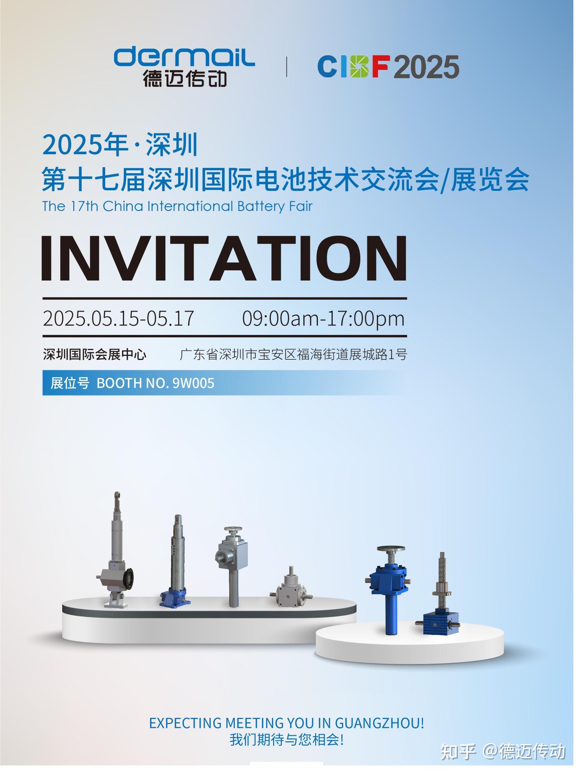 德迈传动邀您共赴CIBF 2025深圳国际电池展! - 知乎
