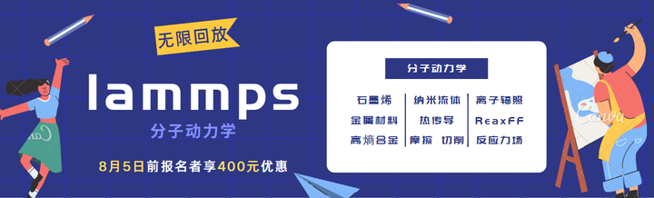 入门到进阶：10个专题带你玩转 lammps - 知乎