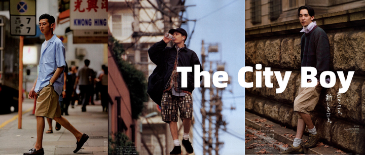 City Boy 穿搭指南，或许你之前都错了 - 知乎