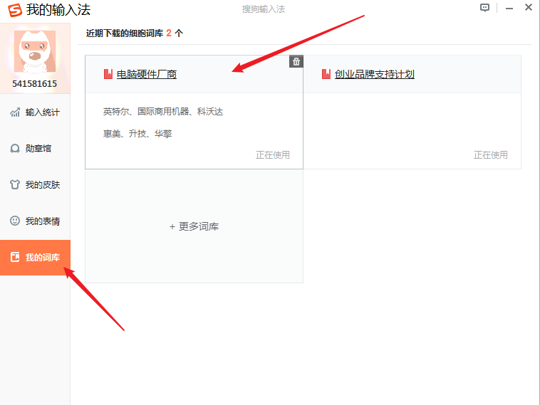 搜狗输入法常用设置 - 知乎