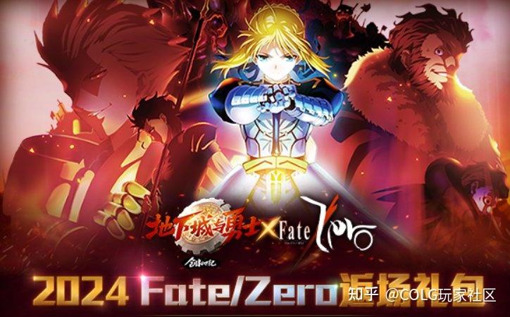 DNF联动礼包再复刻，顶流Fate联动回血指南 - 知乎