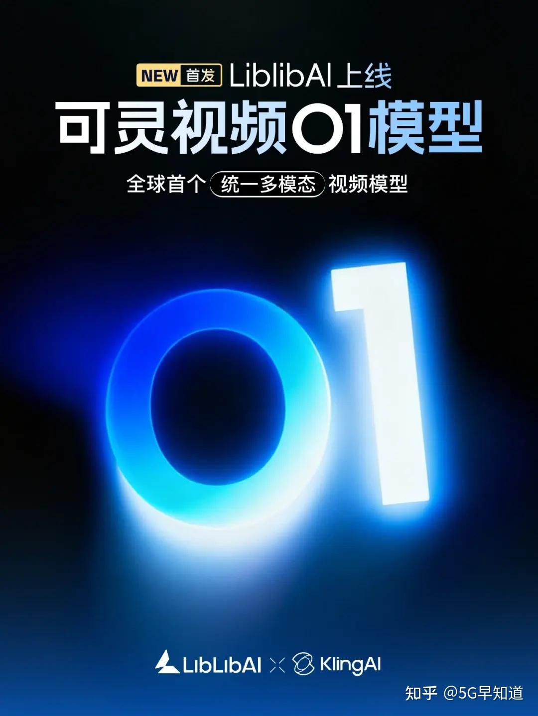 可灵 O1 登场：AI 视频进入 “PS 级编辑” 时代 - 知乎