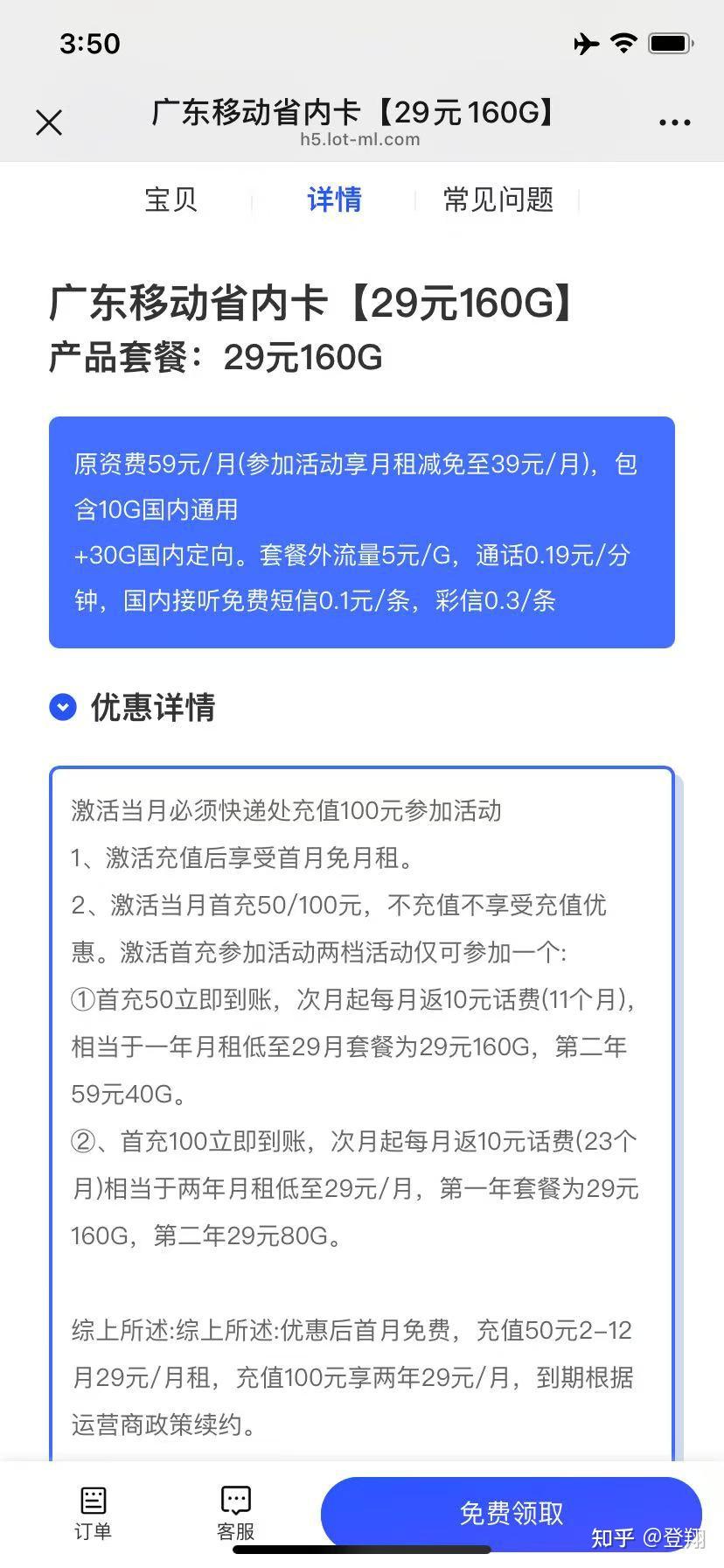 广东移动王者归来！流量卡29元160G流量！首月免费！5G速度！只发广东 - 知乎