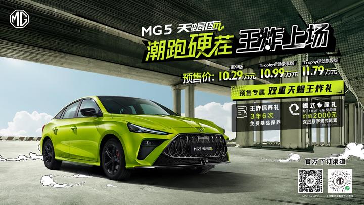 MG5天蝎座配置分析：入门即高配，但更推荐中高配！ - 知乎