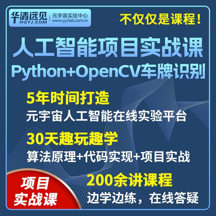 【人工智能项目实战课】pythonopencv图像处理及车牌识别 知乎 