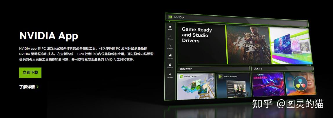 N卡用户必备应用，NVIDIA App正式版给你带来更好的显卡管理体验 - 知乎