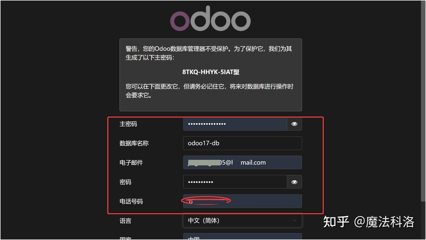 Docker安装Odoo 17 企业应用 ERP 系统 - 知乎