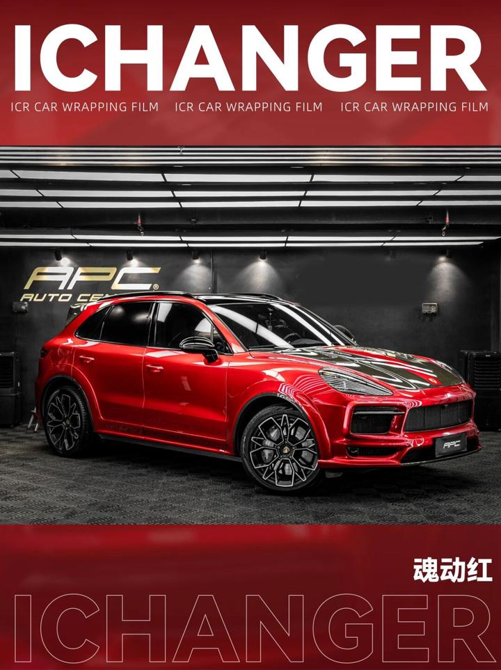 卡宴turbo-Ichanger改色膜魂动红，特有的流动效果 - 知乎