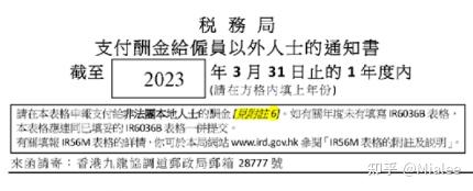香港公司雇主留意：非雇员劳务费也需税务申报！一文GET申报实录 - 知乎