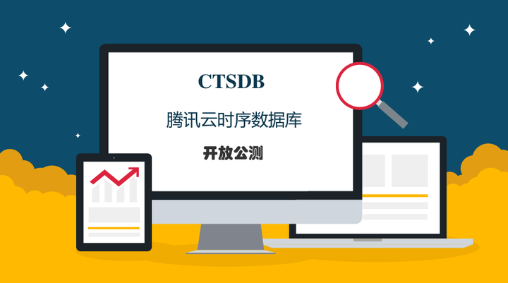 腾讯云时序数据库 CTSDB 开放公测 - 知乎