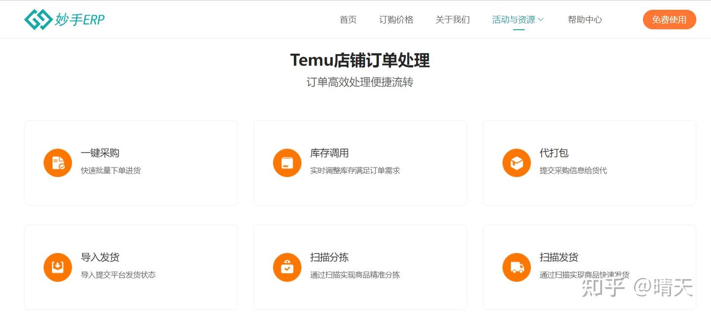 TEMU全/半托管一键采集、一键铺货ERP软件用哪个好？ - 知乎