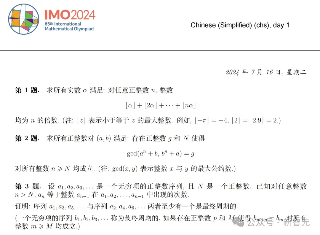 谷歌AI一分之差痛失IMO金牌！19秒做一题碾压人类选手，几何AI超进化震撼评委 - 知乎