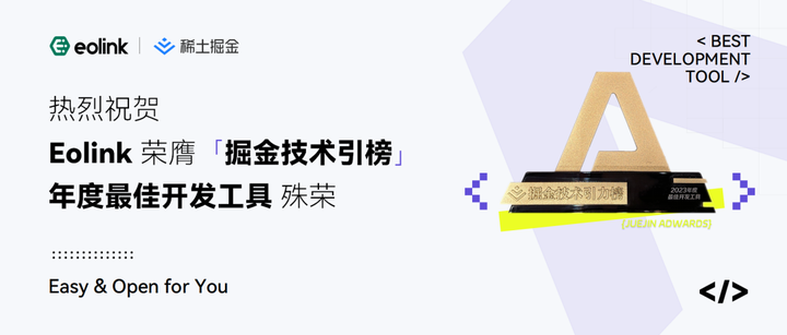 2023年度最佳开发工具-Eolink Apikit - 知乎