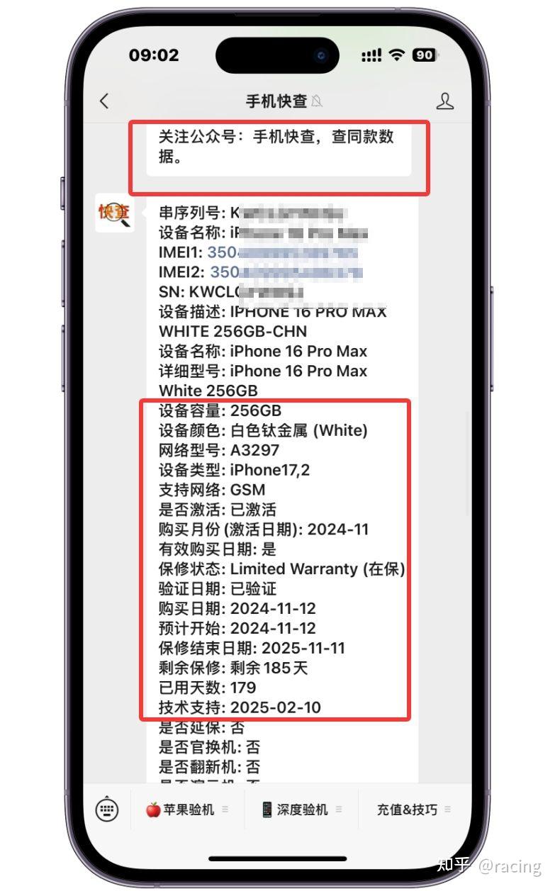 粉丝某鱼捡漏翻车！6700买iPhone16Pro Max，验机发现有隐藏ID！ - 知乎