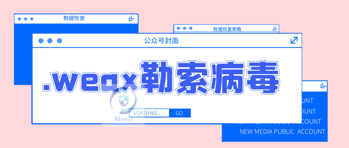 深度解析：.weax勒索病毒的攻防之道与数据恢复策略 - 知乎