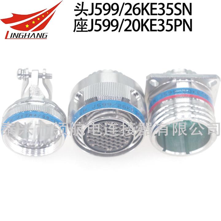 GJB599 III连接器D38999航空插头J599/26FE35PN-H J599/20KE35SN-H J599/24WE35PN ...