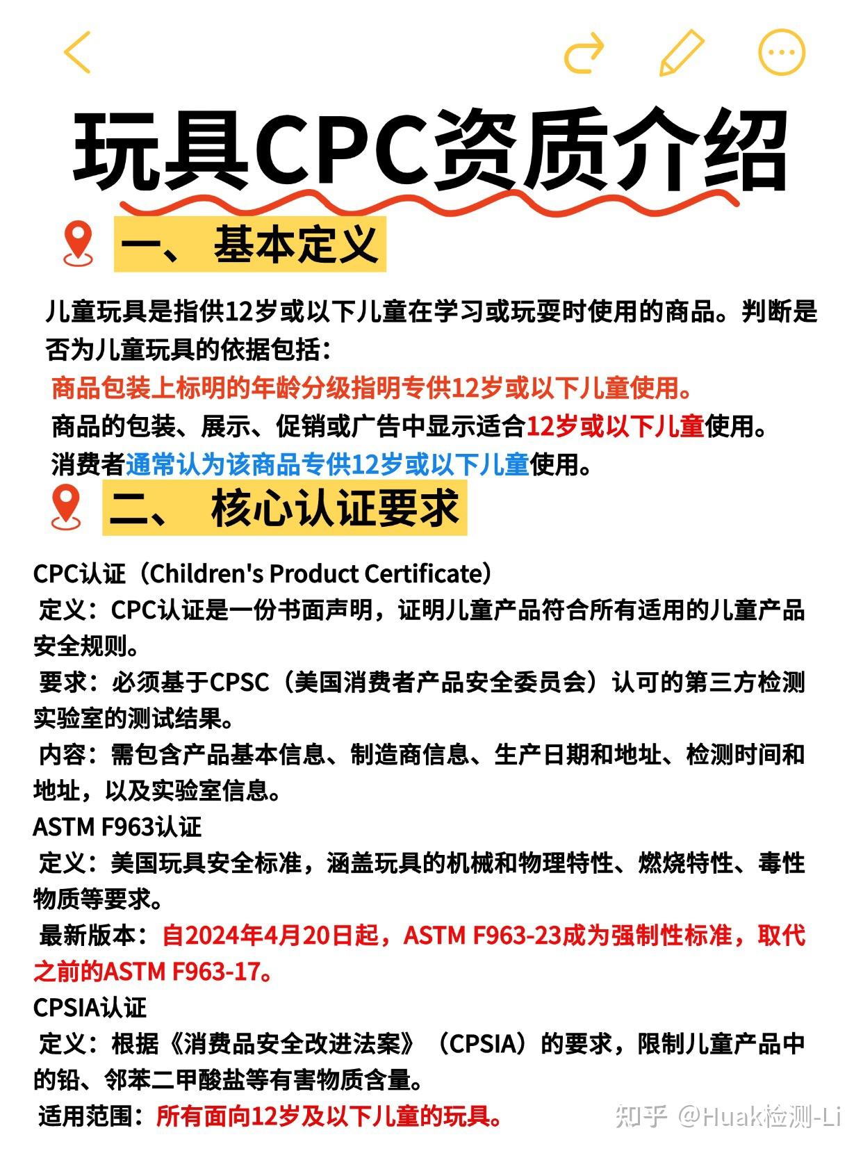 亚马逊 CPC、ASTM 和 CPSIA 是什么意思？有什么用？ - 知乎