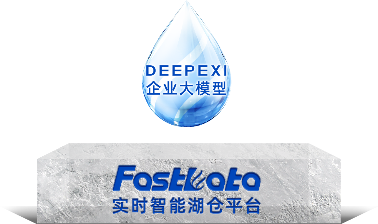 滴普科技发布Deepexi企业大模型：Data+AI构建企业数据智能基础 - 知乎