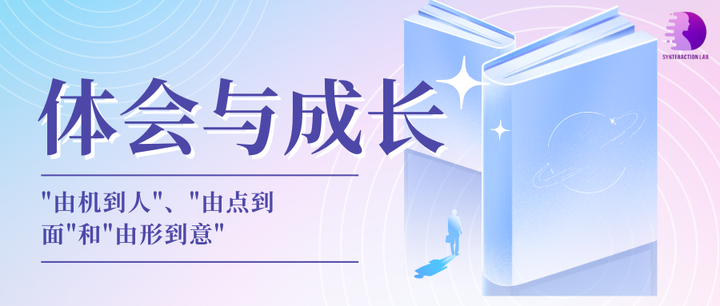 "由机到人"、"由点到面"和"由形到意":Aochen的体会与成长 - 知乎