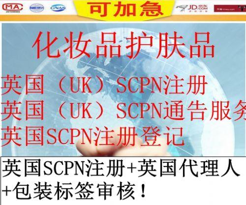 英国SCPN注册流程和申请费用介绍 - 知乎