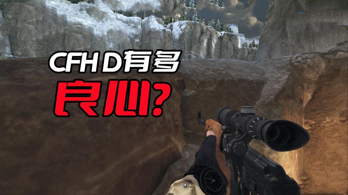 CF和CFHD哪个更好玩？ - 知乎