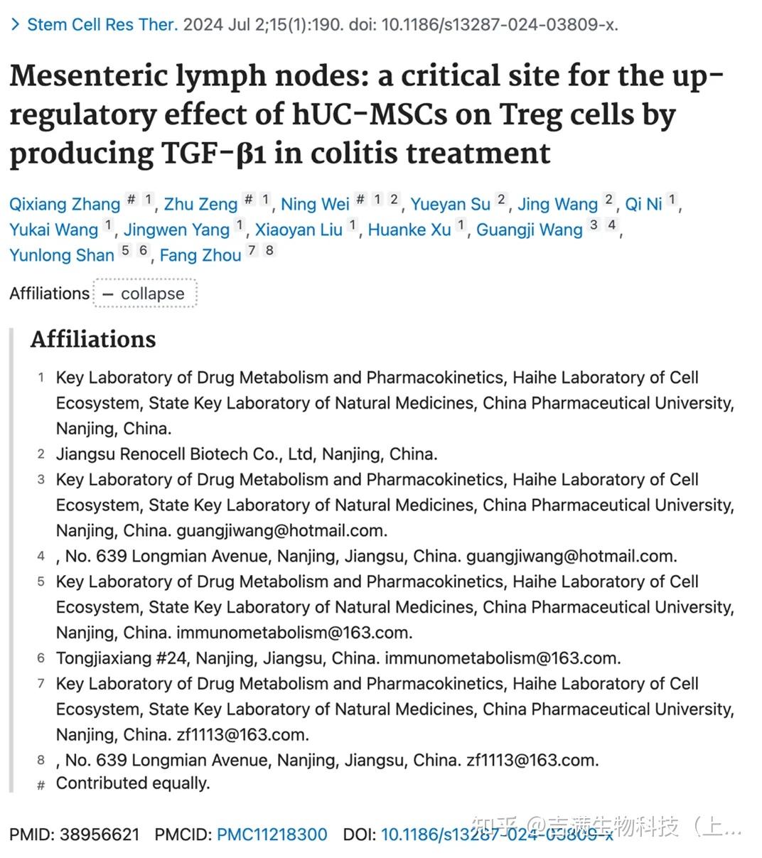 hUC-MSCs通过TGF-β1在肠系膜淋巴结上调Treg细胞以治疗结肠炎 - 知乎