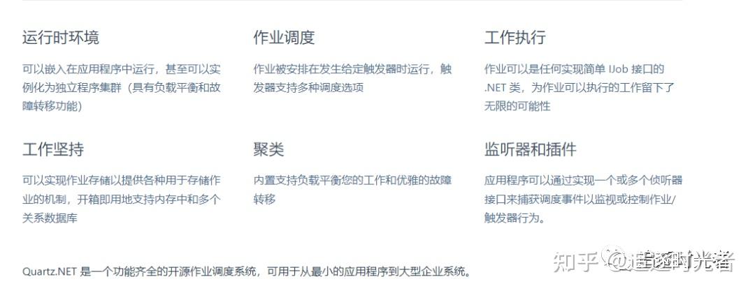 3个 Net开源简单易用的任务调度框架 知乎