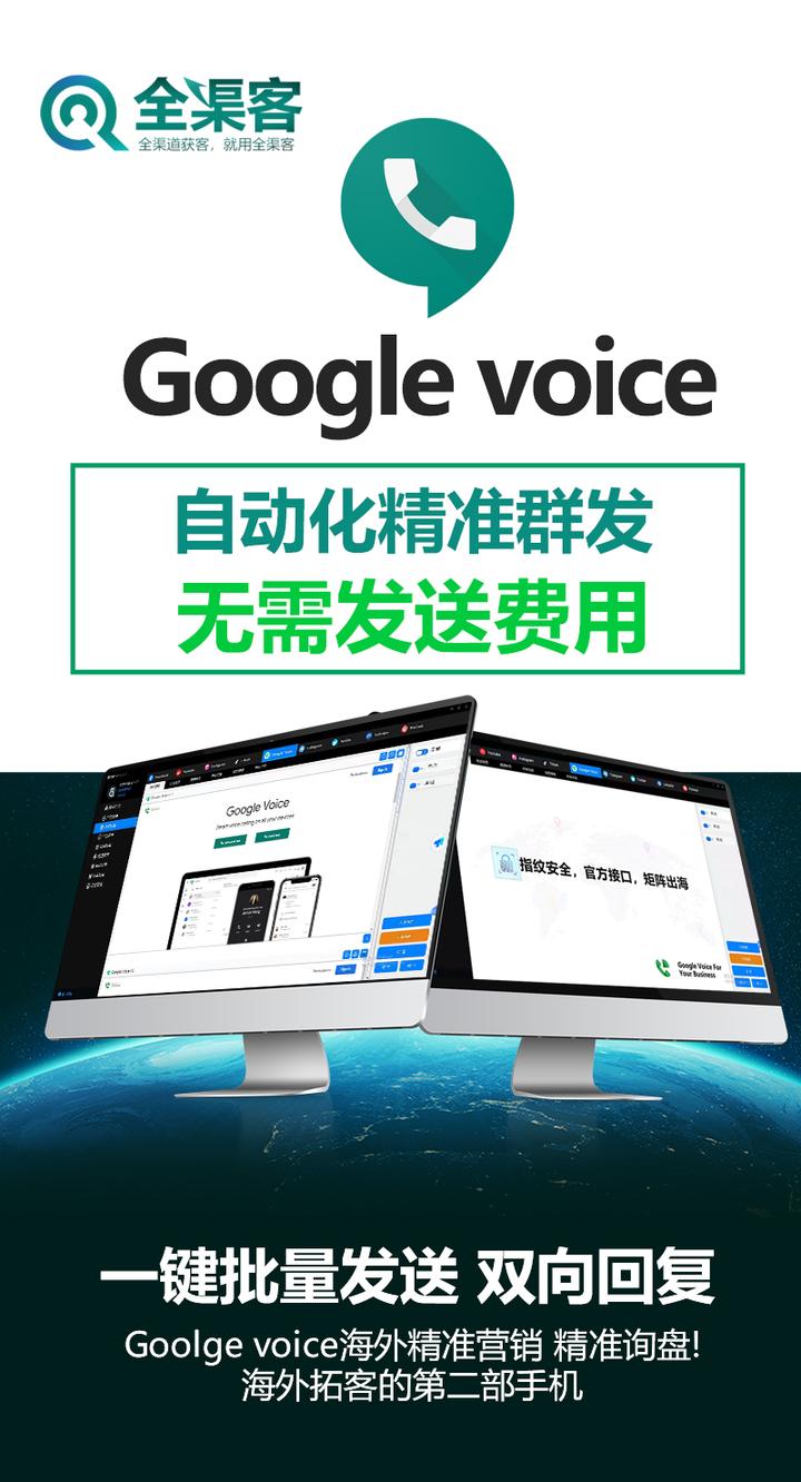 全渠客：Google voice如何短信群发 - 知乎