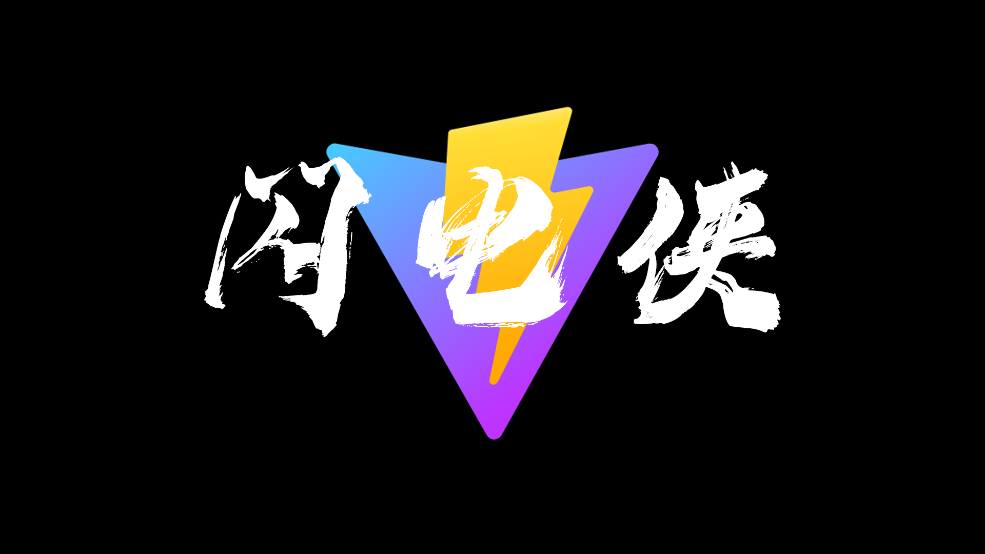 Vite Template Vue And Typescript 搭建项目 Tsx 知乎