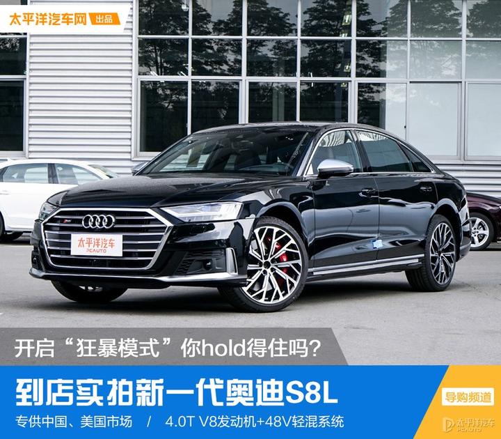 全新奥迪S8L来了 开启“狂暴模式”的豪华车你hold得住吗？ - 知乎