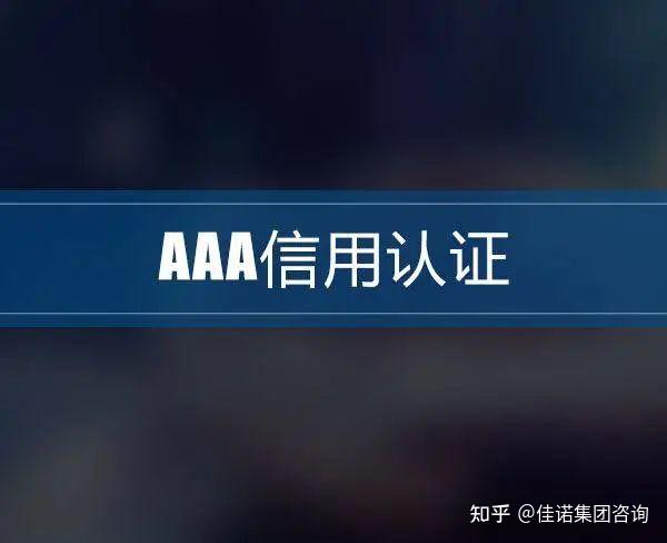 3A认证包括哪些内容 3A认证有什么作用 - 知乎