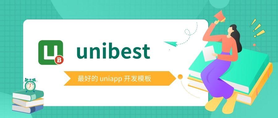 【unibest】 uniapp + vue3 模板 UI 框架选型 - 知乎