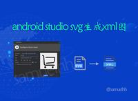 android studio svg生成xml图 - 知乎