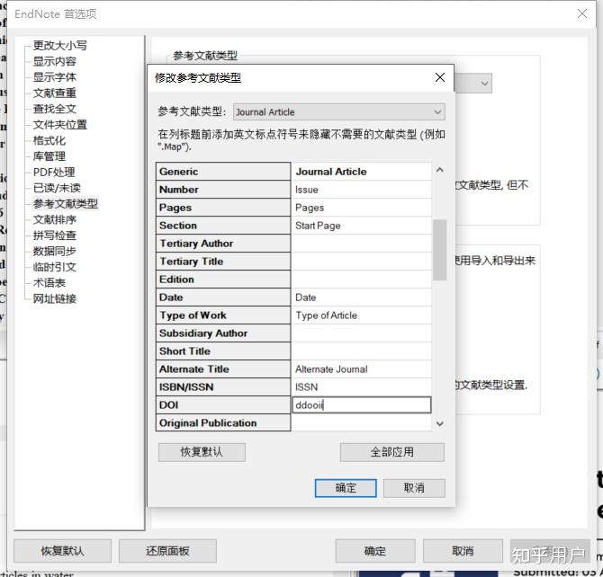 请问Endnote参考文献怎样在DOI号前加上“DOI:”，每次Word呈现的是编号而非固定字体? - 知乎