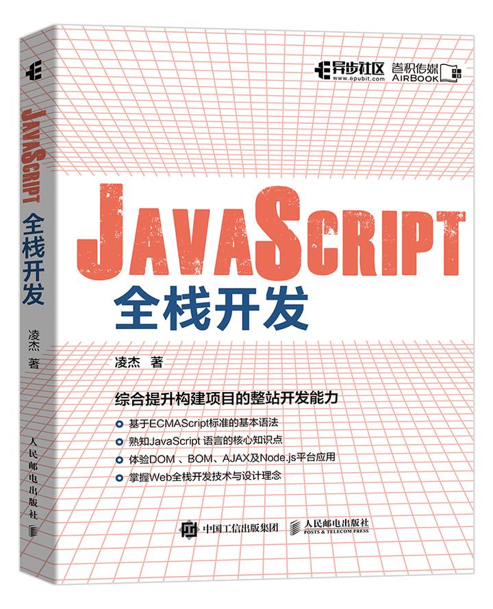 一本涵盖Web前后端全栈开发的JavaScript入门教程 - 知乎